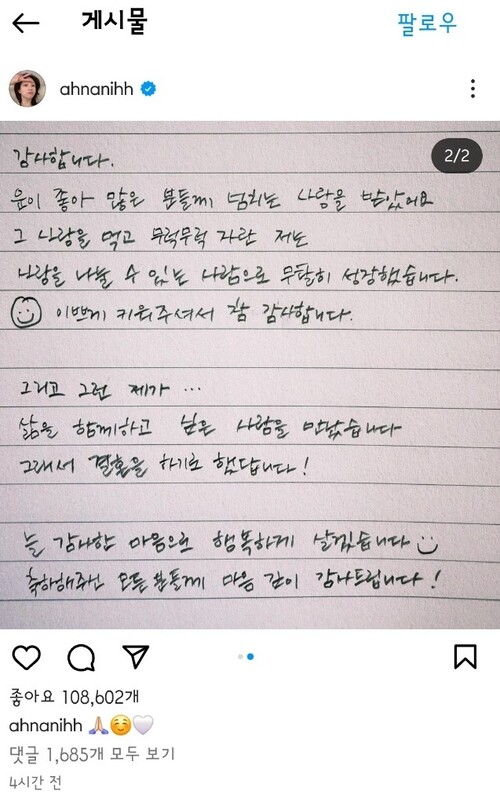 Exid 하니 정신과 전문의 양재웅과 결혼…손편지로 직접 알려
