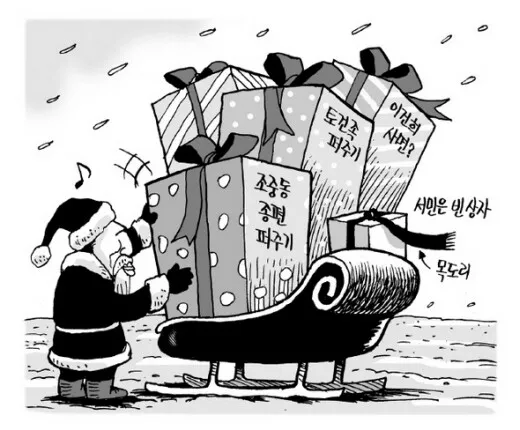 Santa Lee’s Christmas gifts