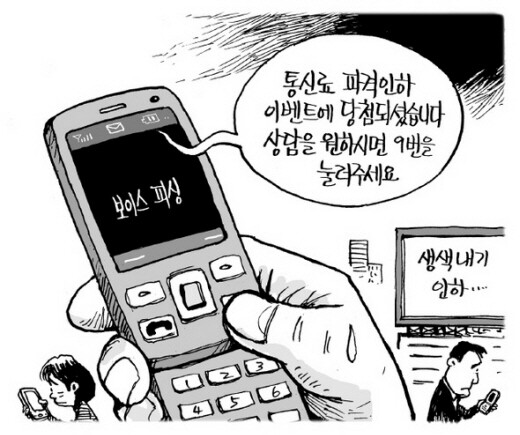 Another cell phone scam?