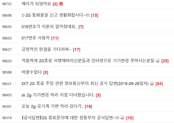 “석달간 안쓰면 이용정지” vs “당하지 않게 자동 문자”…SKT-2G 가입자 ‘숨바꼭질’