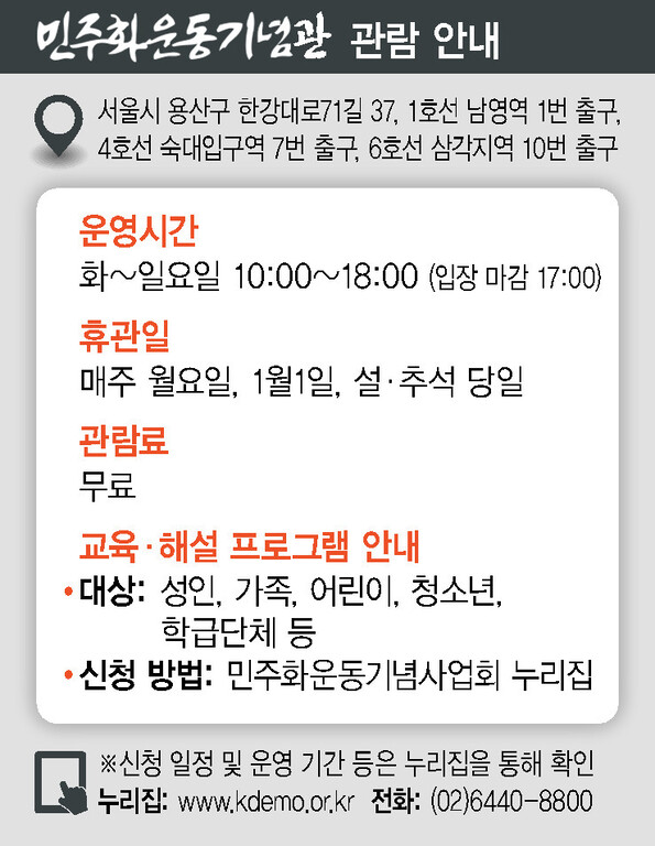 남영동 찾은 납북 어부들 차라리 죽여달라는 절규 우리뿐이었겠나”
