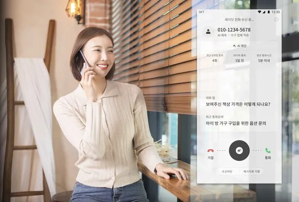 SKT, T전화를 ‘에이닷 전화’로 변경…“AI기능 결합”