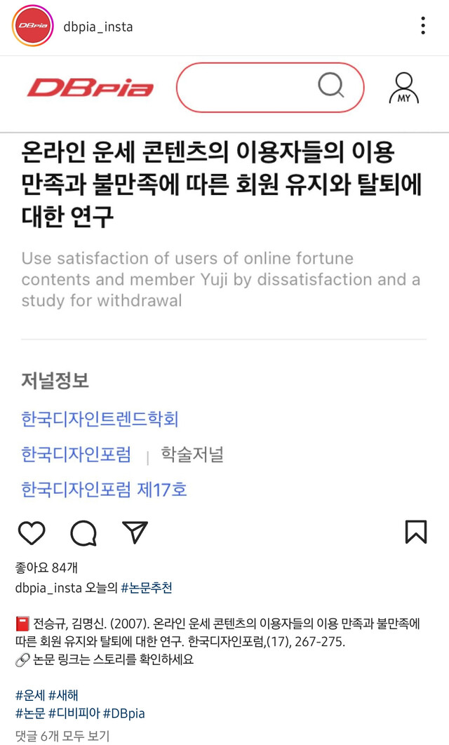 [단독] 디비피아, 새해 첫 추천 논문에 ‘김건희 member yuji’ 선정