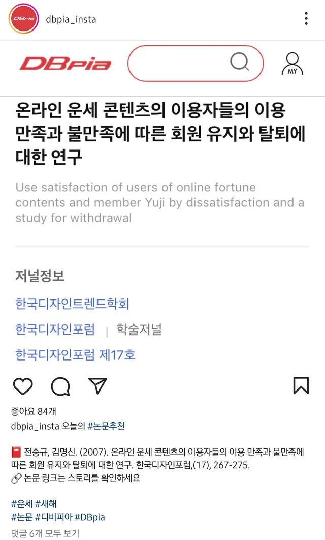 [단독] 디비피아, 새해 첫 추천 논문에 ‘김건희 member yuji’ 선정