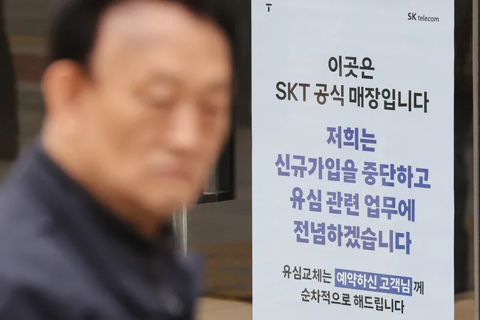 SKT, 2021년부터 해킹 당해…서버 감염 발견하고도 신고 안 했다