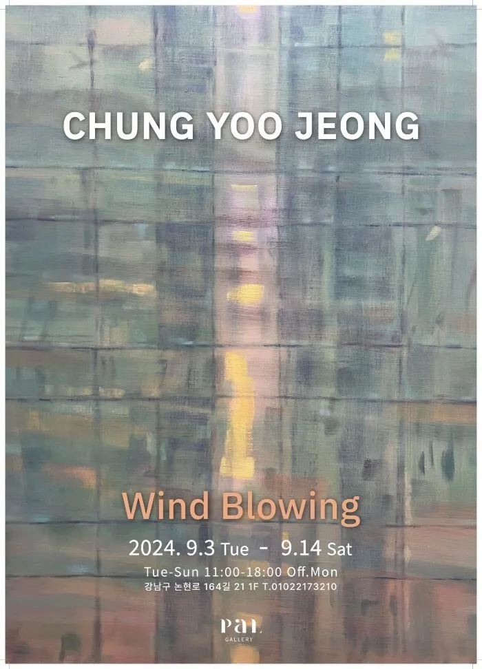 세종대 회화과 정유정 동문,갤러리PaL에서 초대전 진행‘Wind Blowing'