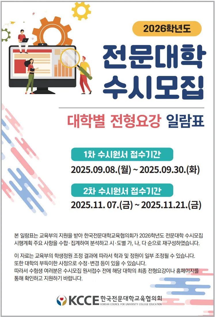 전문대교협, ‘2026학년도 수시 권역별 전문대학 입학정보자료집’ 발간
