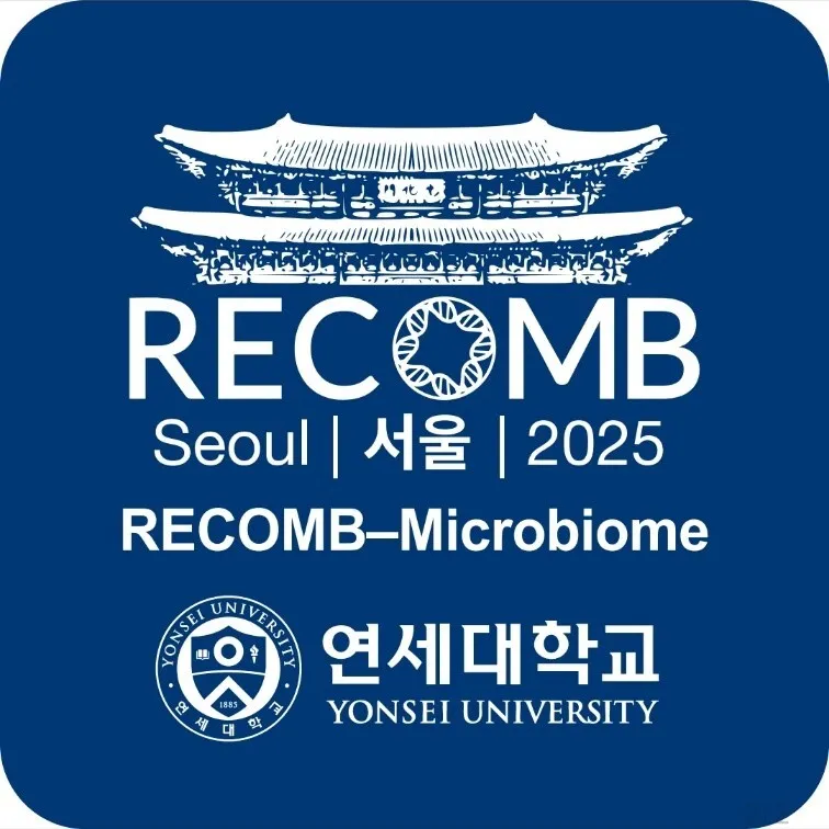 빅데이터·AI 기반 마이크로바이옴 국제콘퍼런스 'RECOMB-Microbiome 2025' 연세대에서 개최