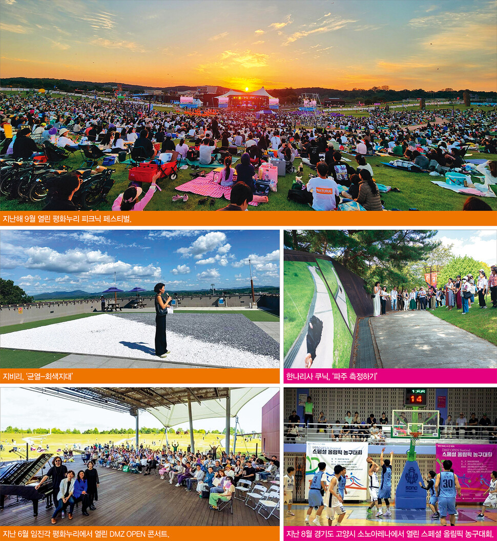 ‘열린 DMZ 더 큰 평화’ DMZ를 열다 마음을 열다