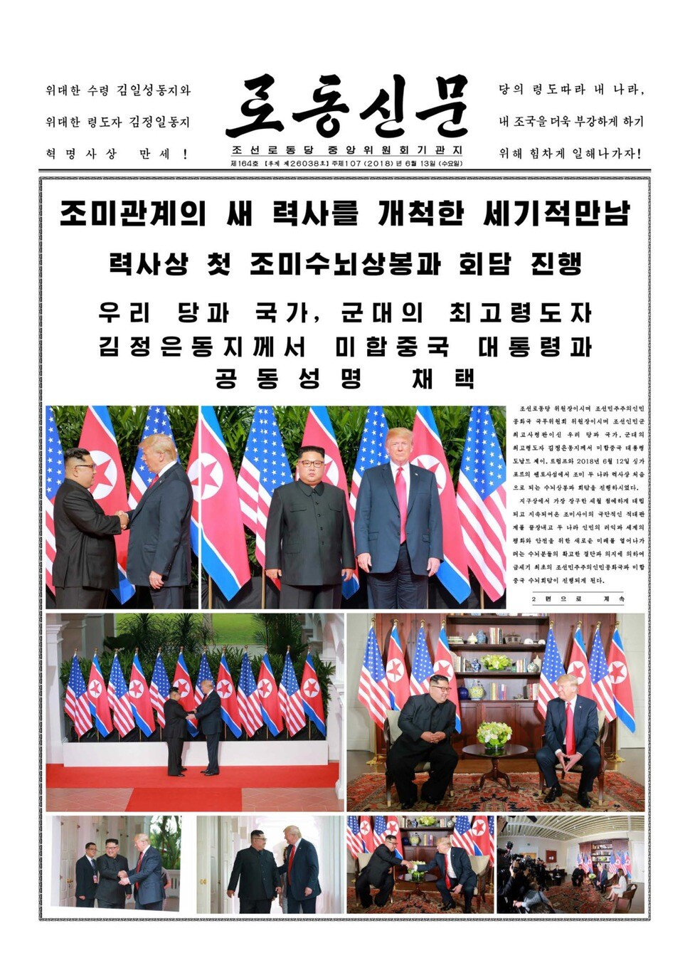 [Photo] North Korean Rodong Sinmun covers summit in full