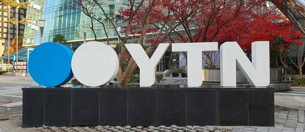 YTN 지분 매각 일사천리…한전KDN 의결에 노조 “언론 장악”