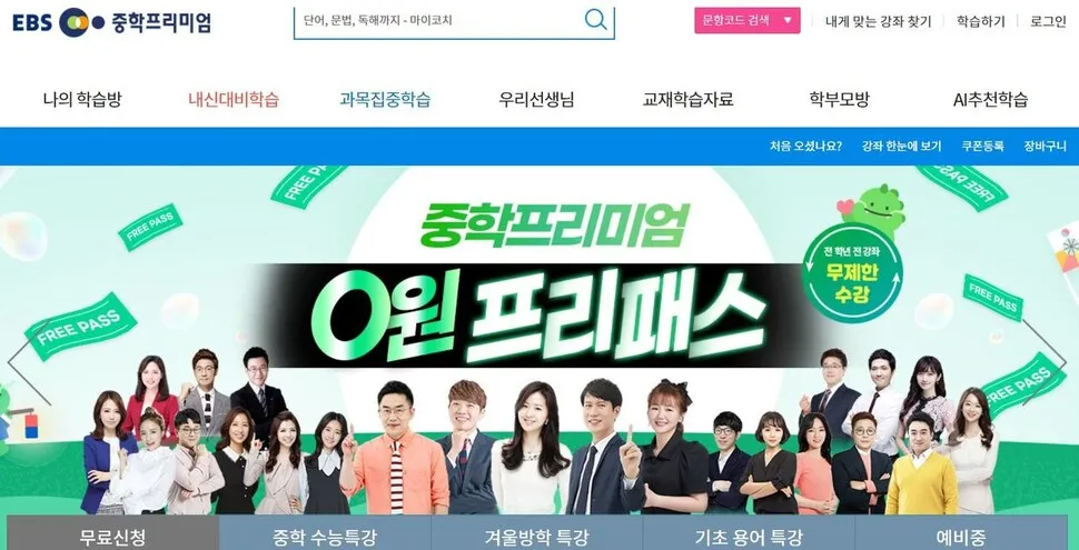 맞춤형 공부, 가성비 좋은 ‘인강’으로 해볼까요