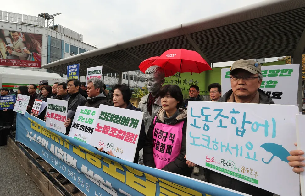 [Photo] Workers call for right to unionize on 47th anniversary of Jeon ...