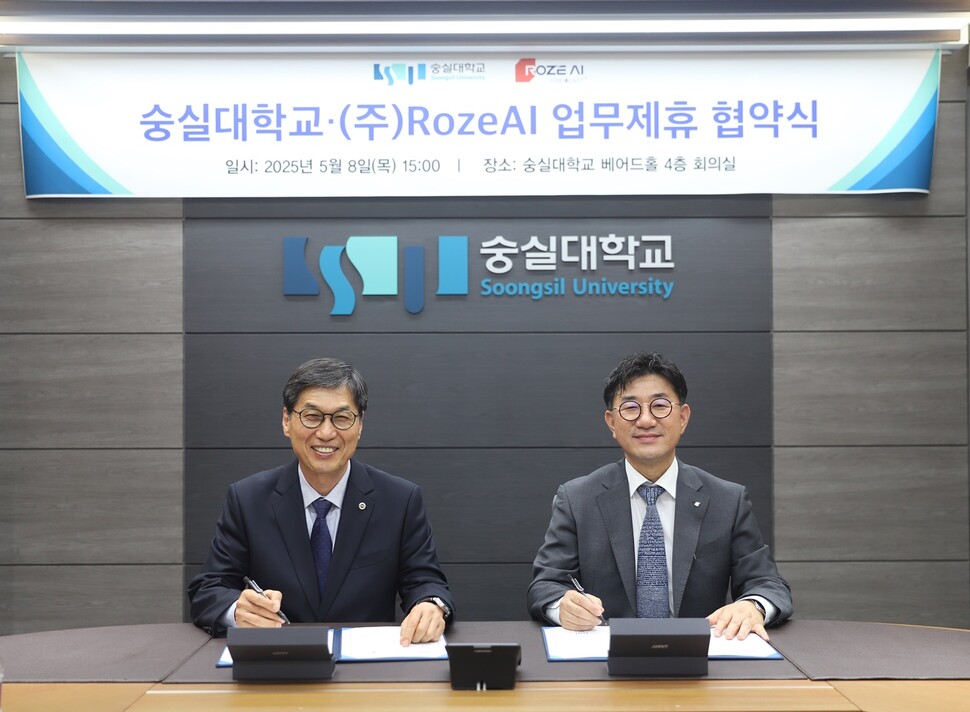 숭실대학교와 (주)RozeAI, 글로벌 AI 혁신을 위한 산학연 협력 체계 구축 "AI 기술로 재난안전·의료·미용·헬스케어 ...